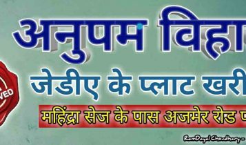 Anupam Vihar JDA Scheme Archives | Guru Kripa Properties
