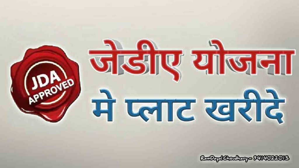 JDA Allotted Schemes Plot for Sale - Residential Schemes in Jaipur