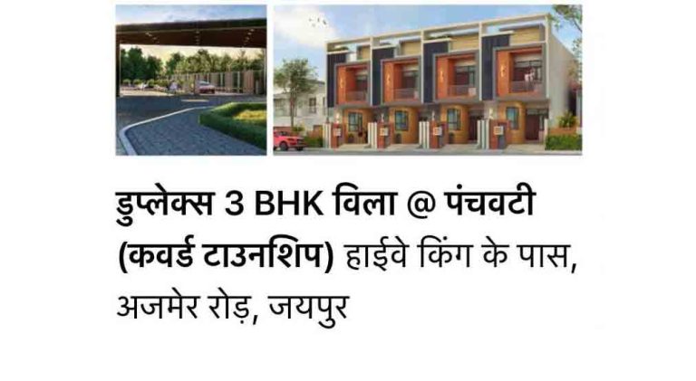 Anupam Vihar JDA Scheme Plot for Sale in Ajmer Road Jaipur